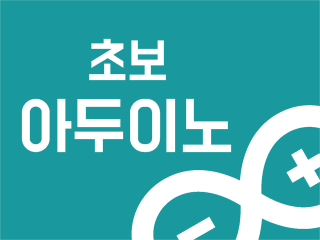 [아두이노 레퍼런스] Serial.print() 함수 – 나는 메이커다! (iamamaker.kr)
